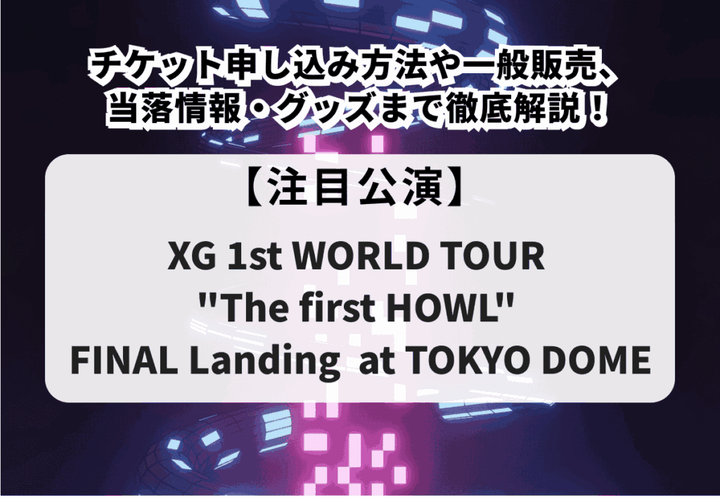 【XG 1st WORLD TOUR "The first HOWL" FINAL Landing at TOKYO DOME】チケット ...